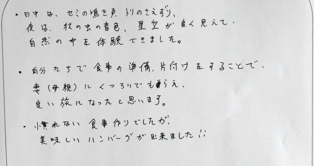 NSさん - ヒマ杉の家