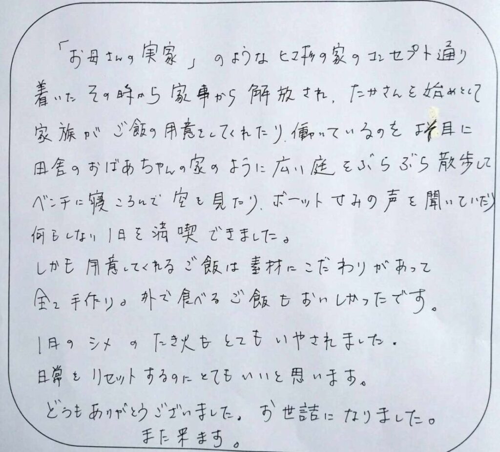 NYさん - ヒマ杉の家