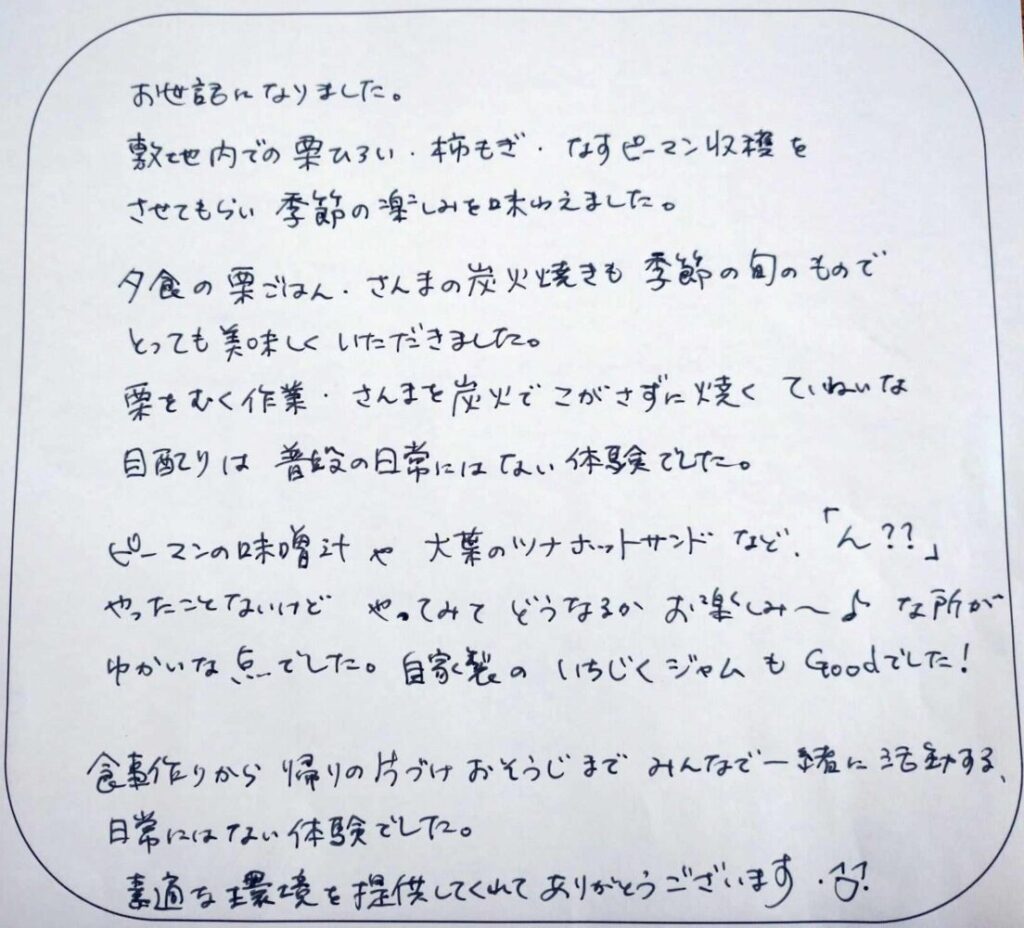 KTさん - ヒマ杉の家