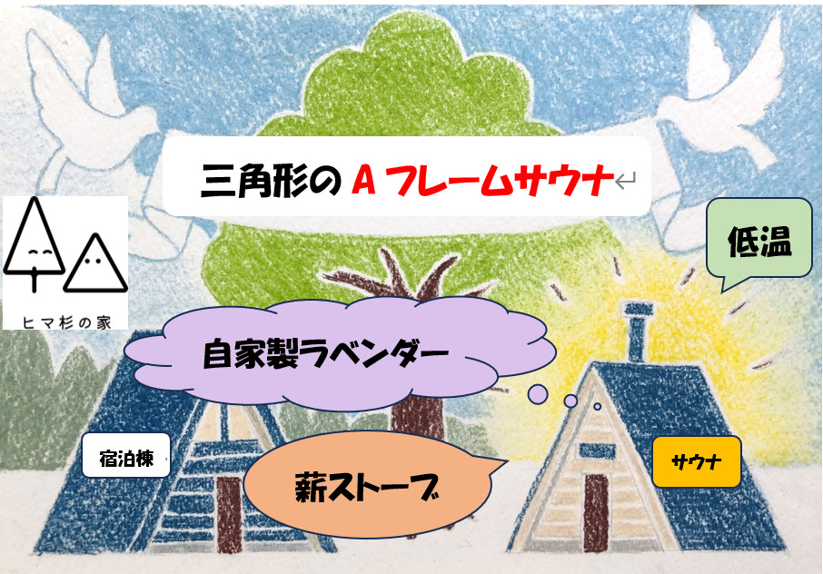 Aフレームサウナを作ります♪ - ヒマ杉の家